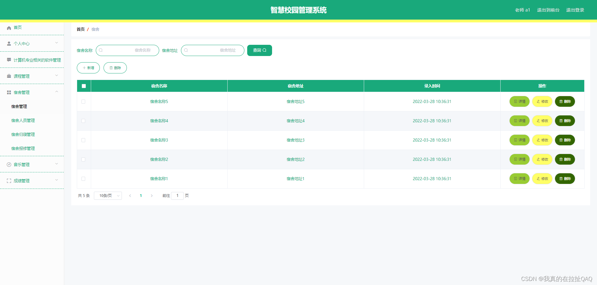 基于spring Boot的智慧校园管理系统的设计与实现基于spring Boot的智能课 堂管理系统的设计与实现 Csdn博客