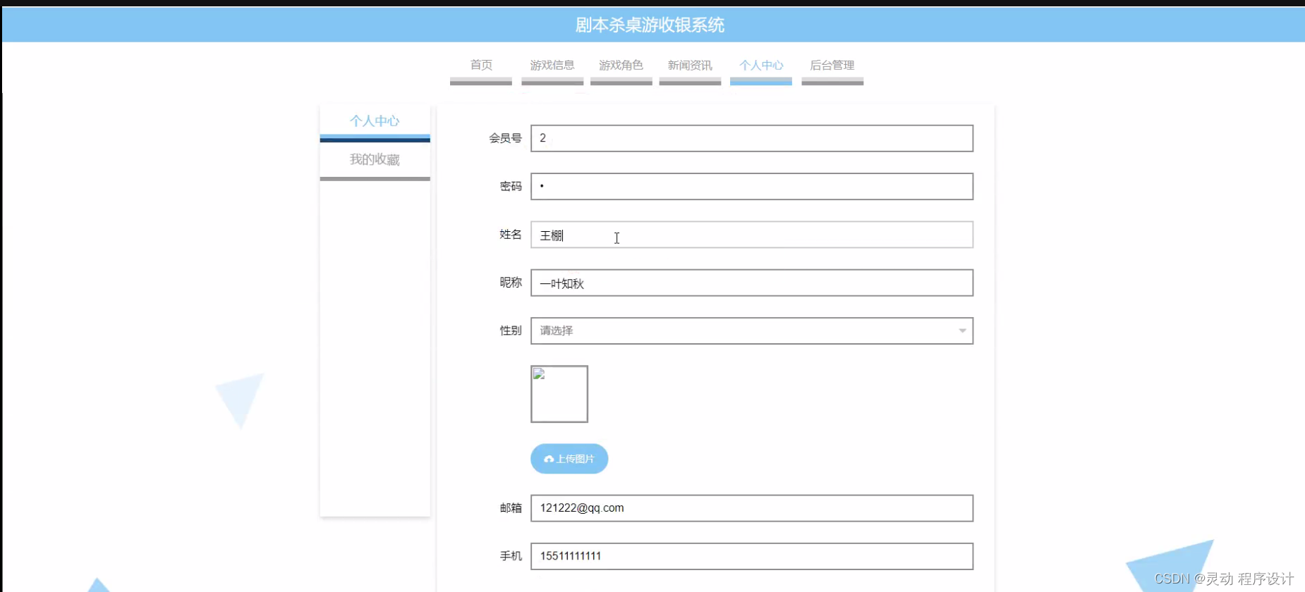 Springbootjavaphpnodepython剧本杀桌游收银系统【计算机毕设】基于spingboot的剧本杀管理系统 Csdn博客