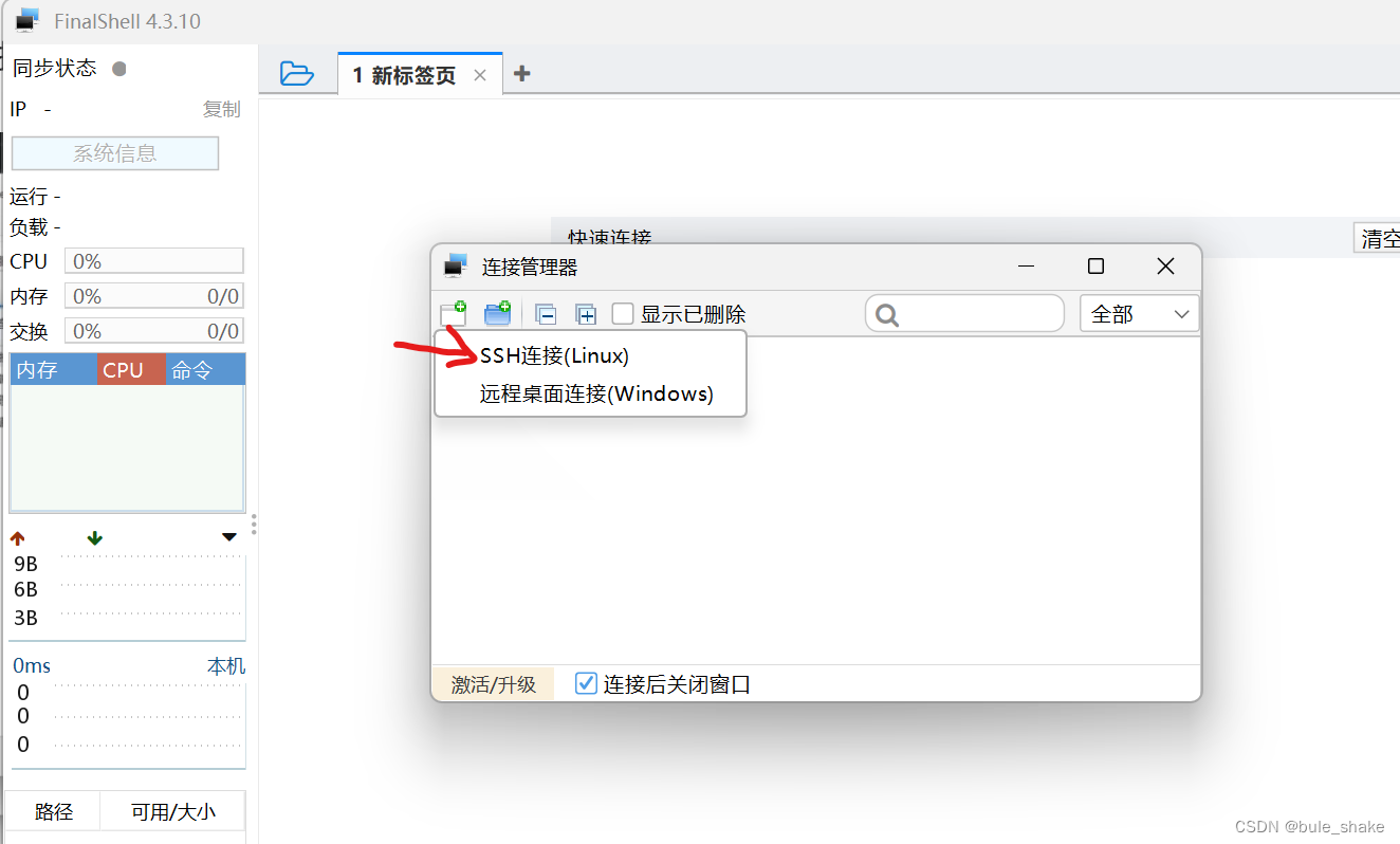 FinalShell安装以及连接Linux_fineshell-CSDN博客