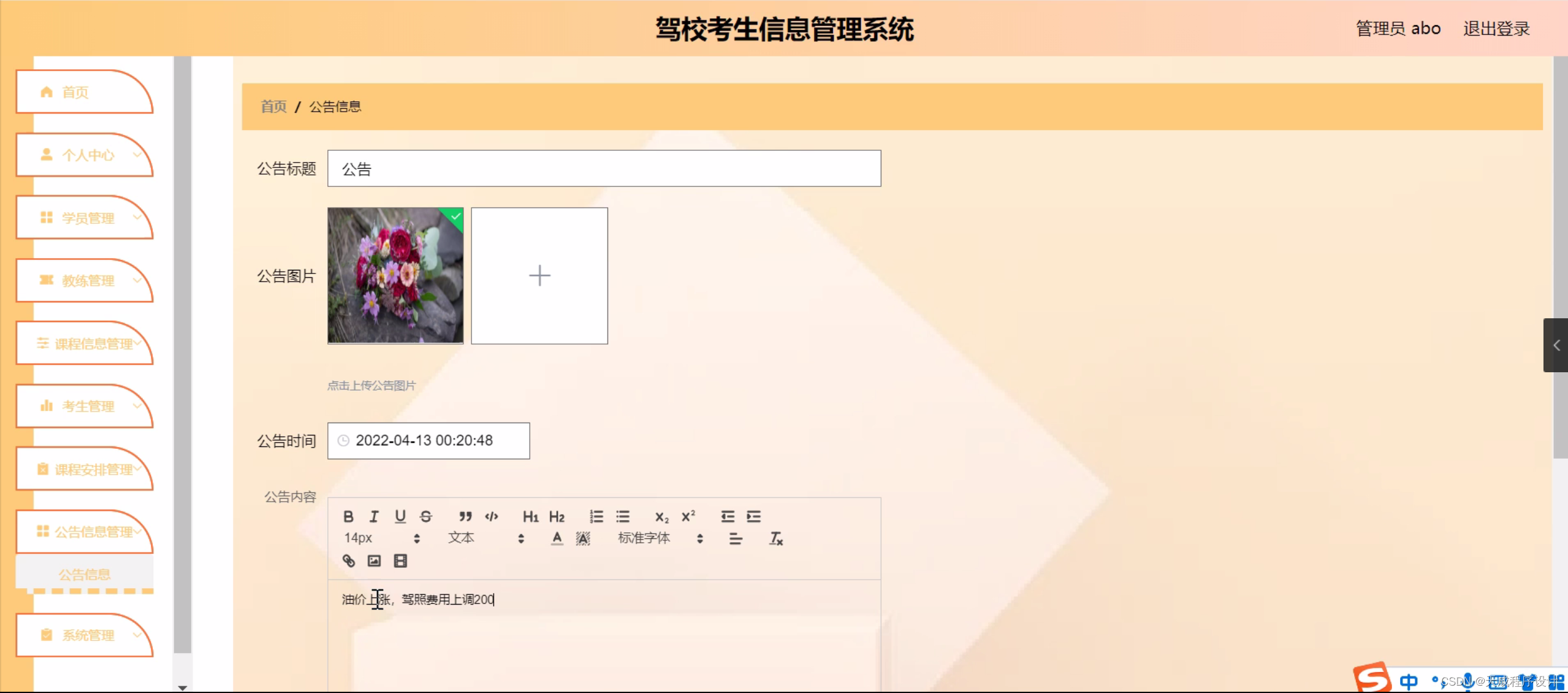 java驾校考生信息管理系统(ssm)-CSDN博客