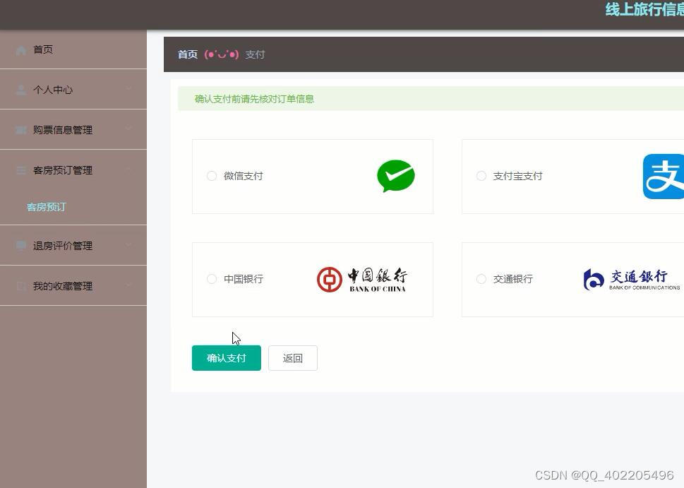 Springbootvuejava旅行旅游景点酒店预订出行订票系统eaog5团购线路预订景点多商务版java Csdn博客