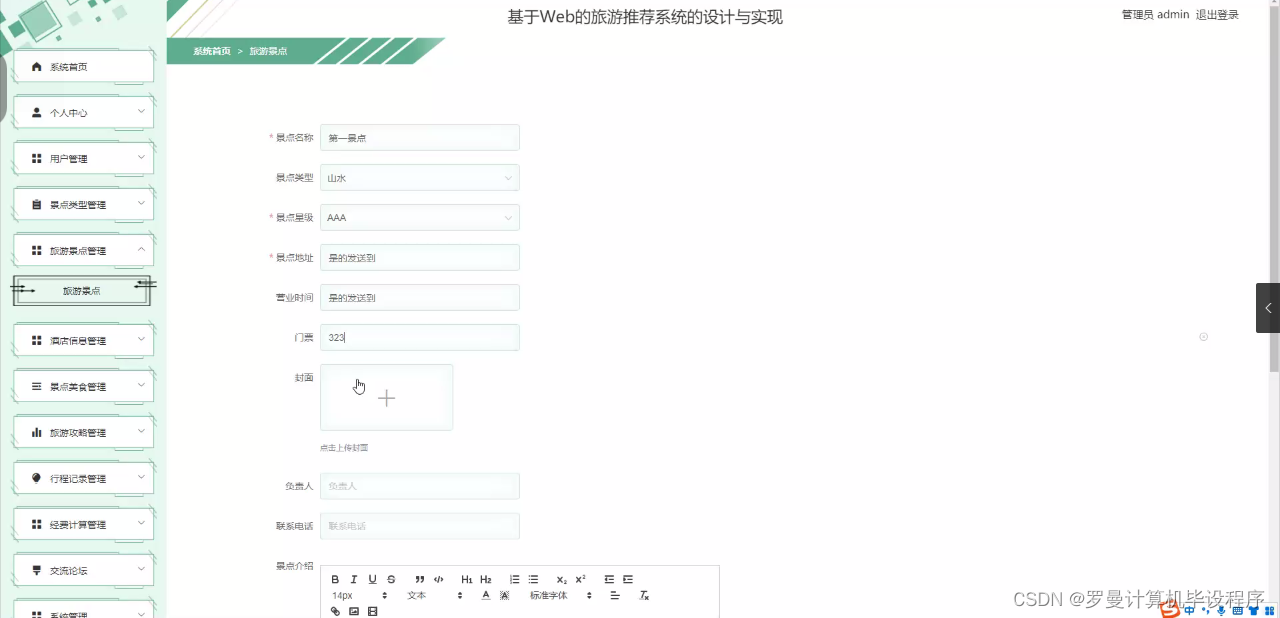Python毕设基于web的旅游推荐系统的设计与实现jvxf1（djangomysql57文档）python Web旅游推荐 Csdn博客