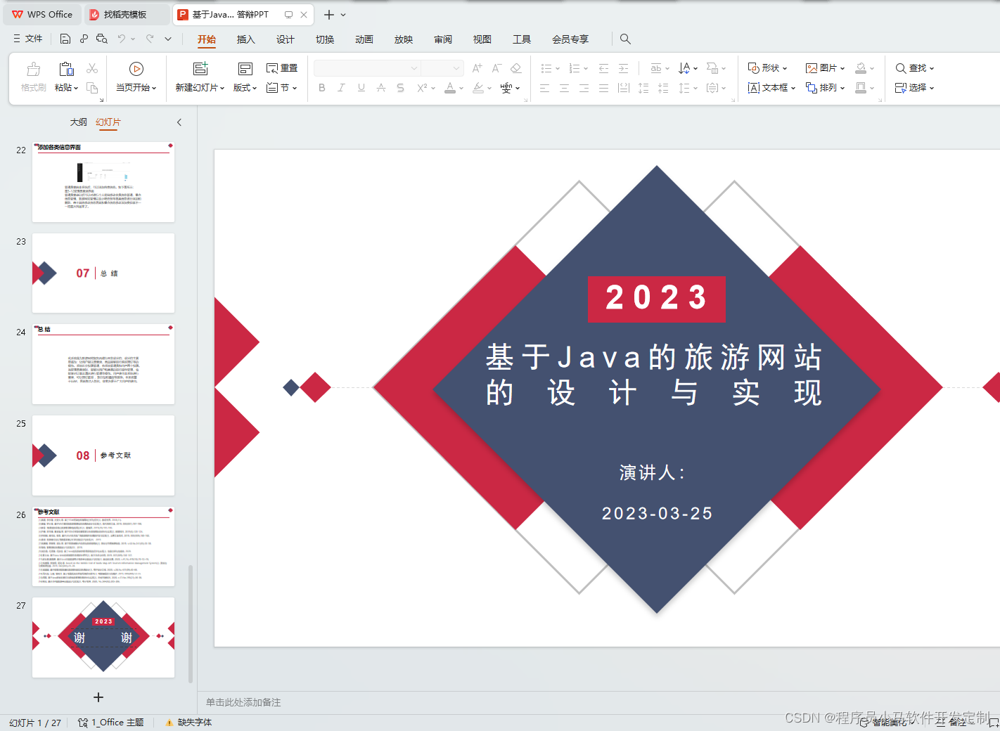 基于java的旅游网站的设计与实现 毕业论文查重修改版论文两份答辩ppt查重报告项目源码及数据库文件运行说明答辩稿word演示视频 Csdn博客