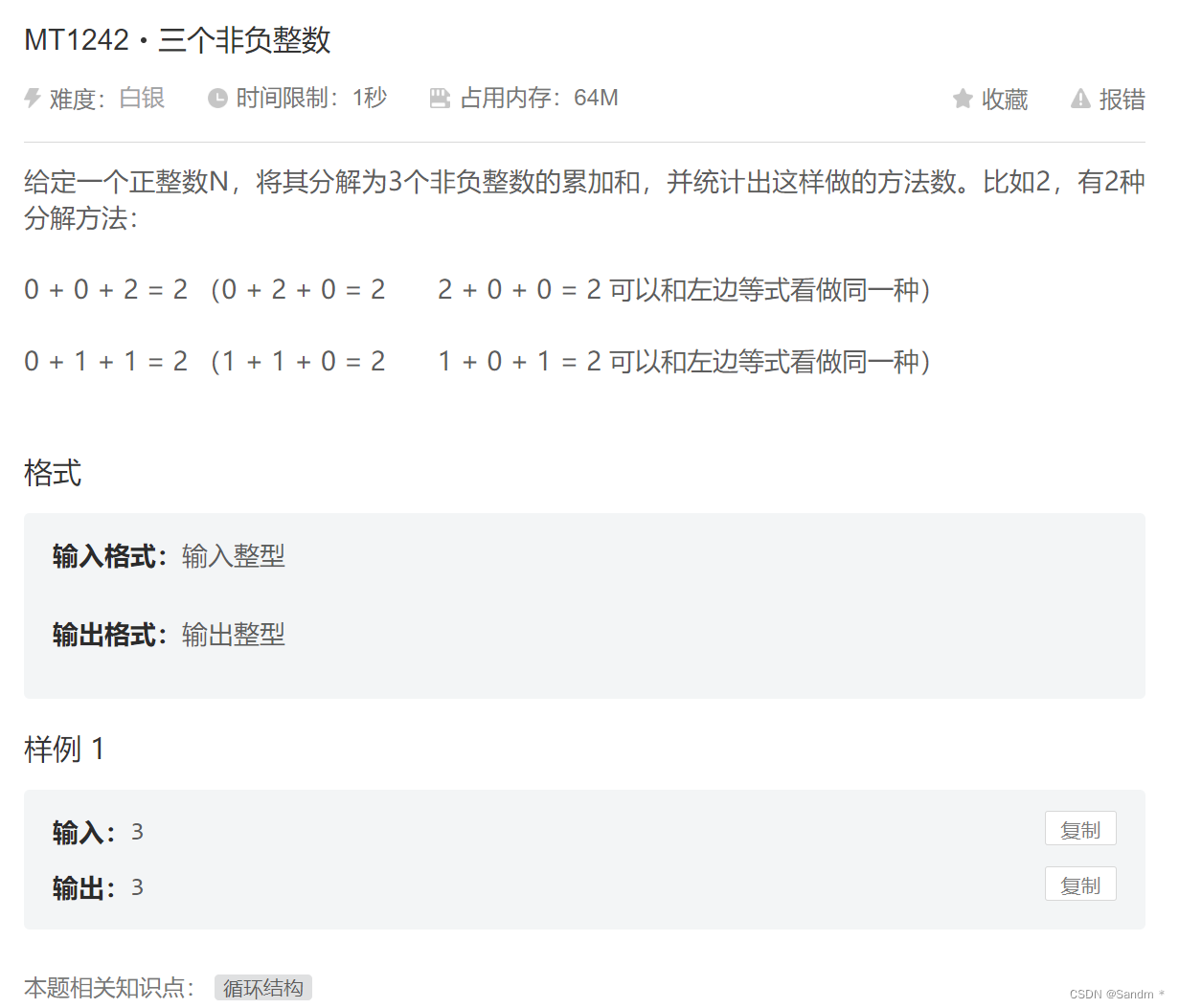 【算法竞赛入门练习题】给定一个正整数n，将其分解为3个非负整数的累加和，并统计出这样做的方法数给定一个正整数n输出把这个正整数n分解为三个方法数例如12363 Csdn博客