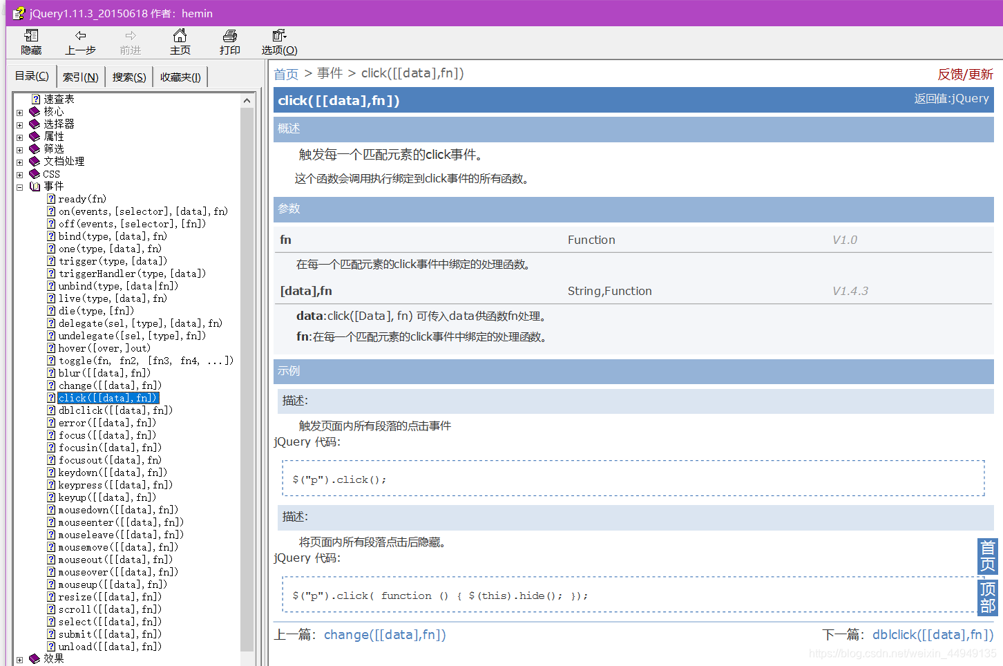 Jquery 学习笔记06【高级——jquery事件绑定和切换】jquery Click事件内的this换成function后应该如何