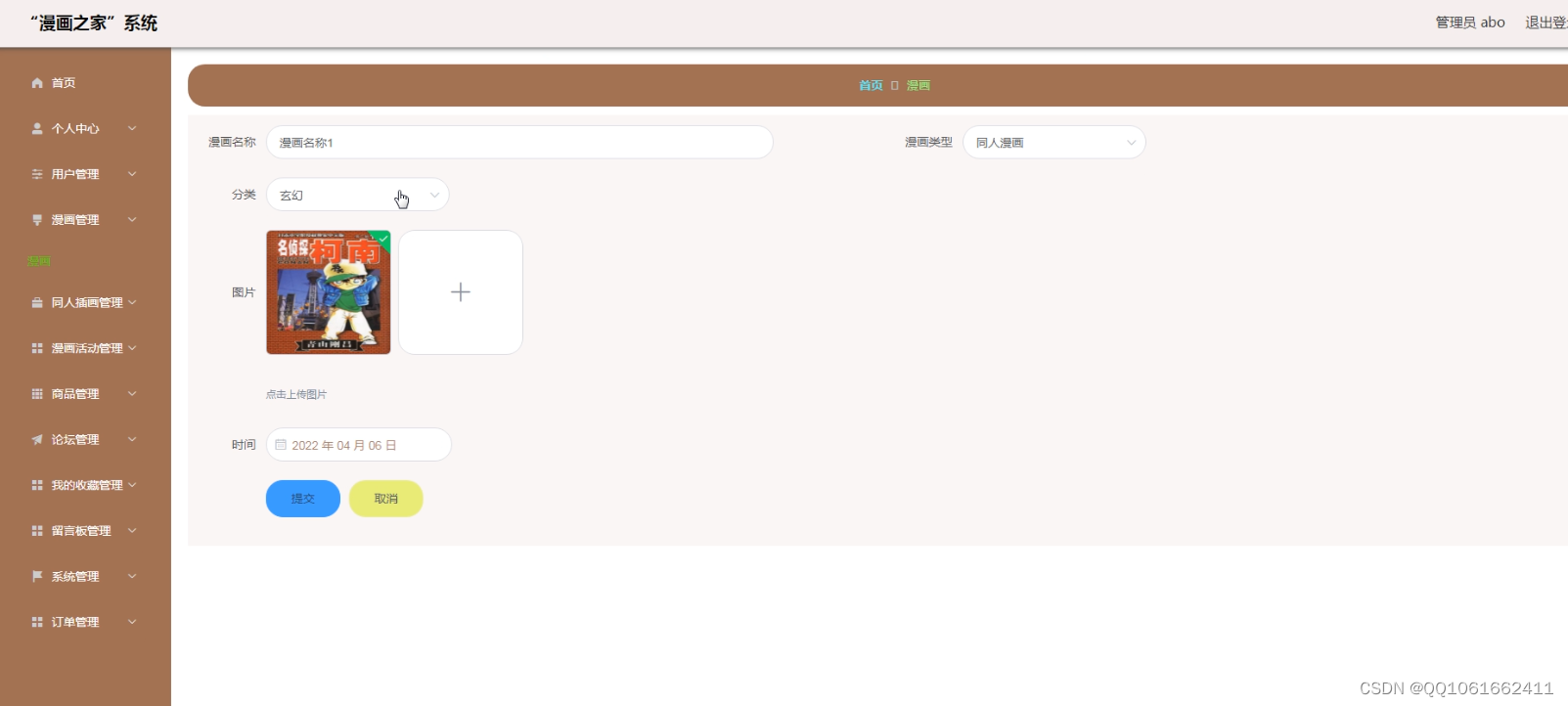 计算机毕业设计之javaspringboot基于vue的漫画之家系统 动漫信息网站基于vue的动漫展示系统的设计与实现 Csdn博客
