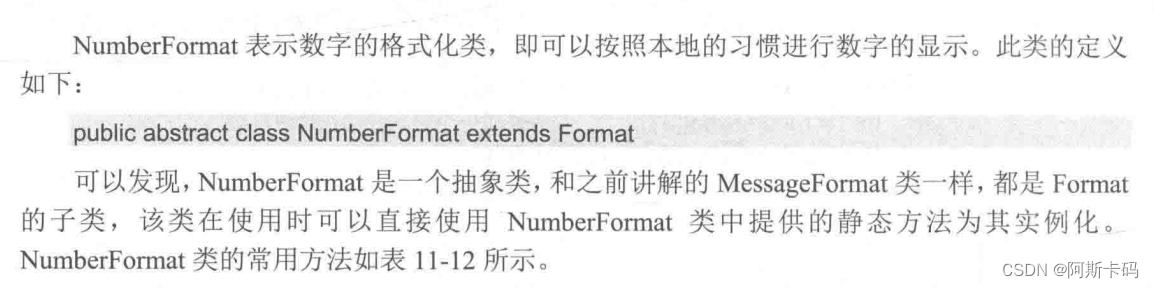 11.8 NumberFormat 类（血干JAVA系类）_numberformat类不要,-CSDN博客