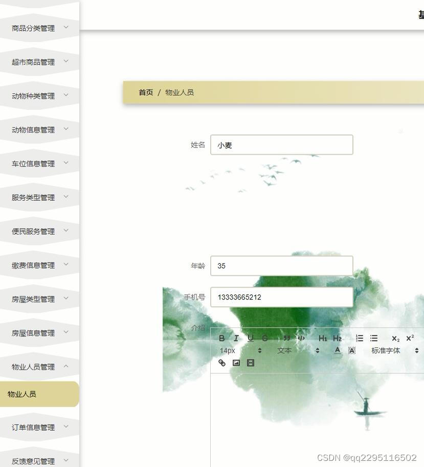 Nodejsvueelementuiexpress智慧社区小区物业管理系统的设计与实现2p760vue智慧社区管理系统 Csdn博客