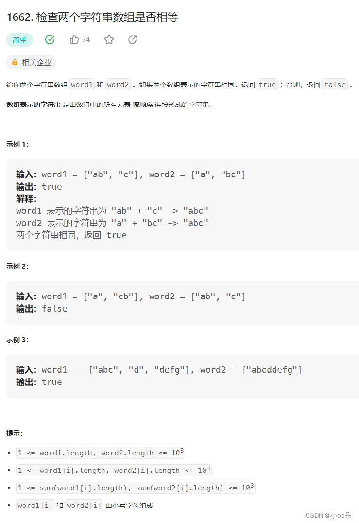 【算法练习】10:检查两个字符串是否相等测试两个字符串是否相等将abook与字符串1链接 用m替换新字符串中的i Csdn博客