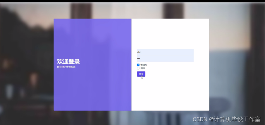 【附源码】固定资产管理系统(源码+数据库+论文+ppt齐全)java开发ssm框架javaweb javaee项目，可做计算机毕业设计或课程设计_开源固定资产管理系统-CSDN博客