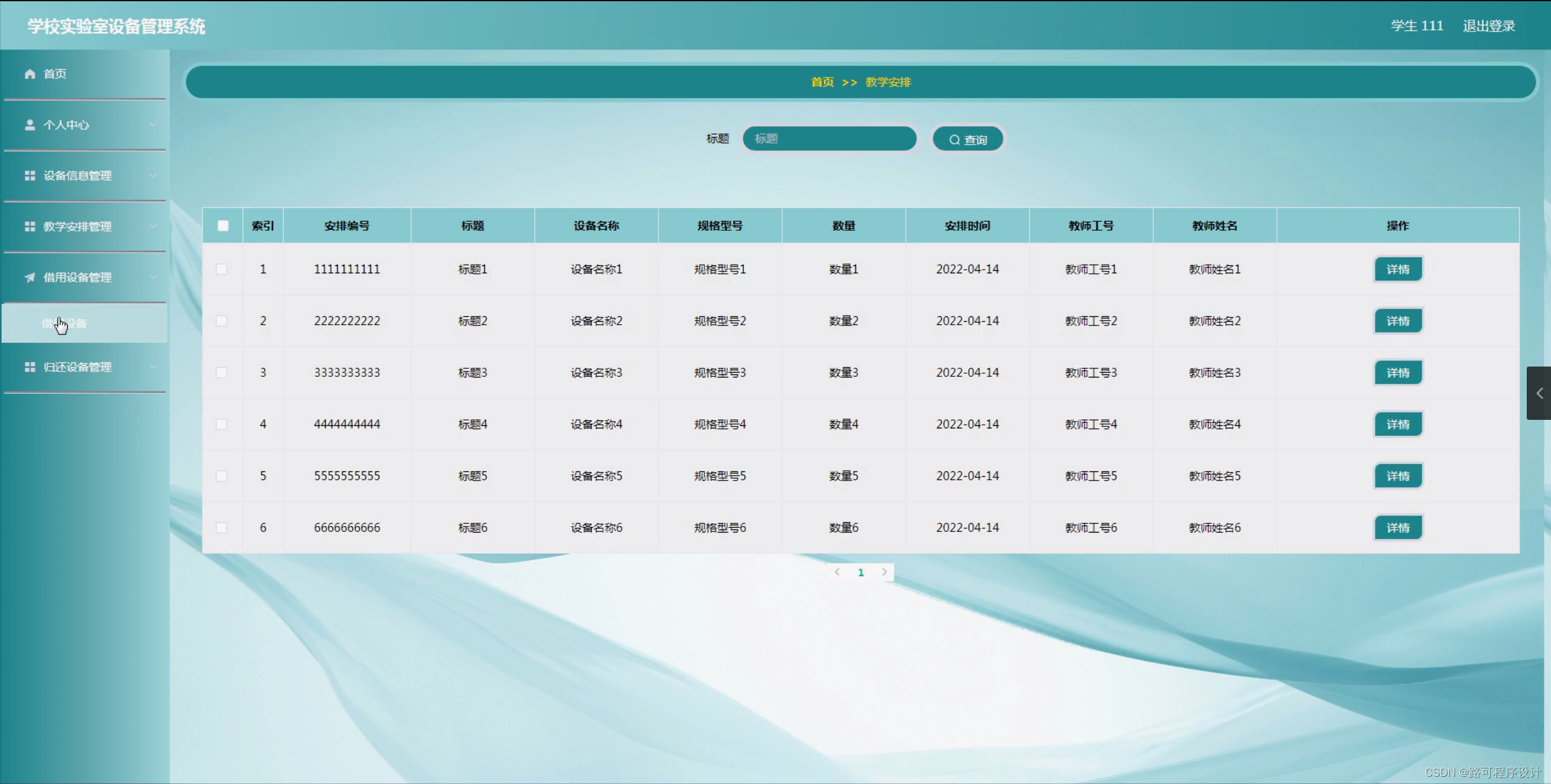 Java计算机毕业设计（附源码）学校实验室设备管理系统（ssmmysqlmavenlw文档）毕业设计设备管理系统 Csdn博客