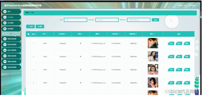 Django计算机毕业设计基于rationalrose的教务管理系统开发（程序lw）python学生管理系统rose程序 Csdn博客