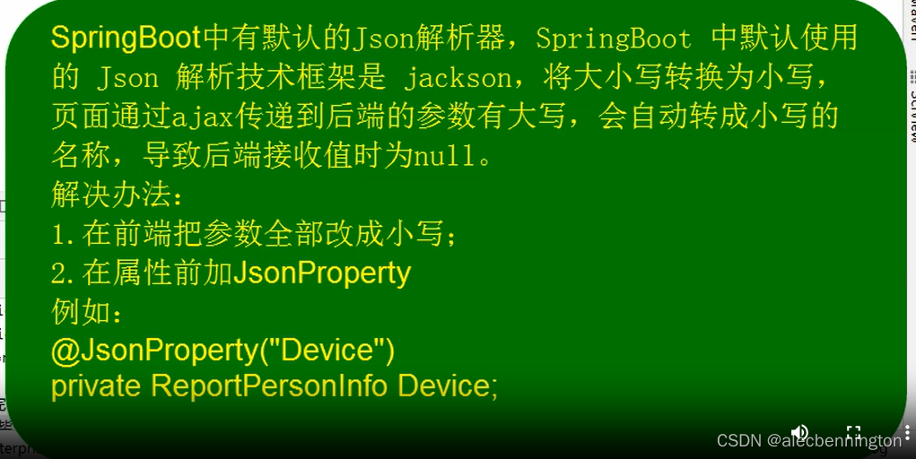 Springboot中前后端json格式解析_springboot使用json解析前后台交互-CSDN博客
