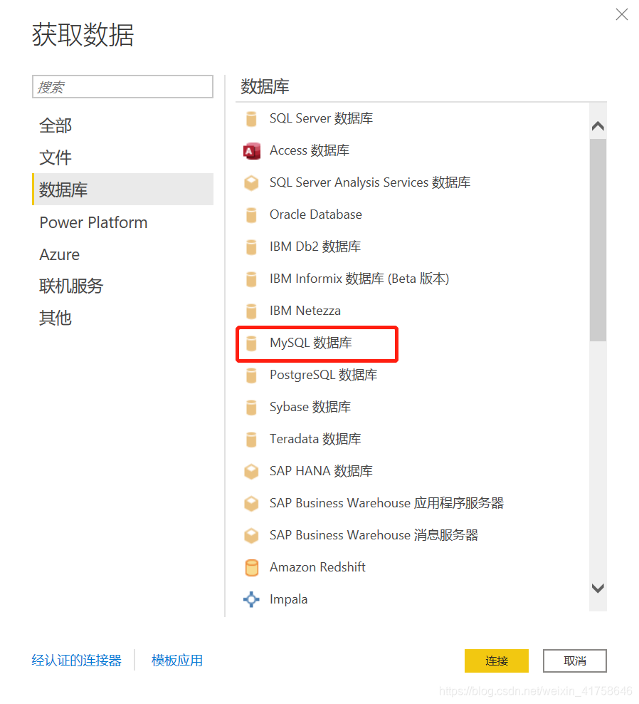 【Power BI】使用--连接MySQL数据库_powerbi连接mysql数据库-CSDN博客