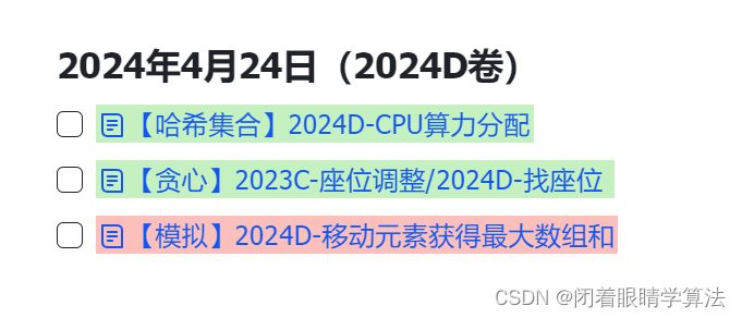 【Py/Java/C++三种语言OD独家2024D卷真题】20天拿下华为OD笔试之【哈希集合】2024D-CPU算力分配【欧弟算法】全网注释最详细分类最全的华为OD真题题解-CSDN博客