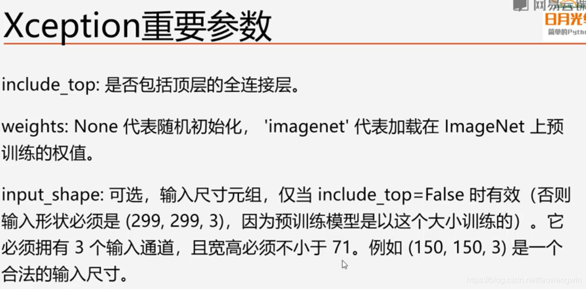 Xception网络模型重要参数(https://keras.io/zh/applications)_xception模型参数怎么看-CSDN博客