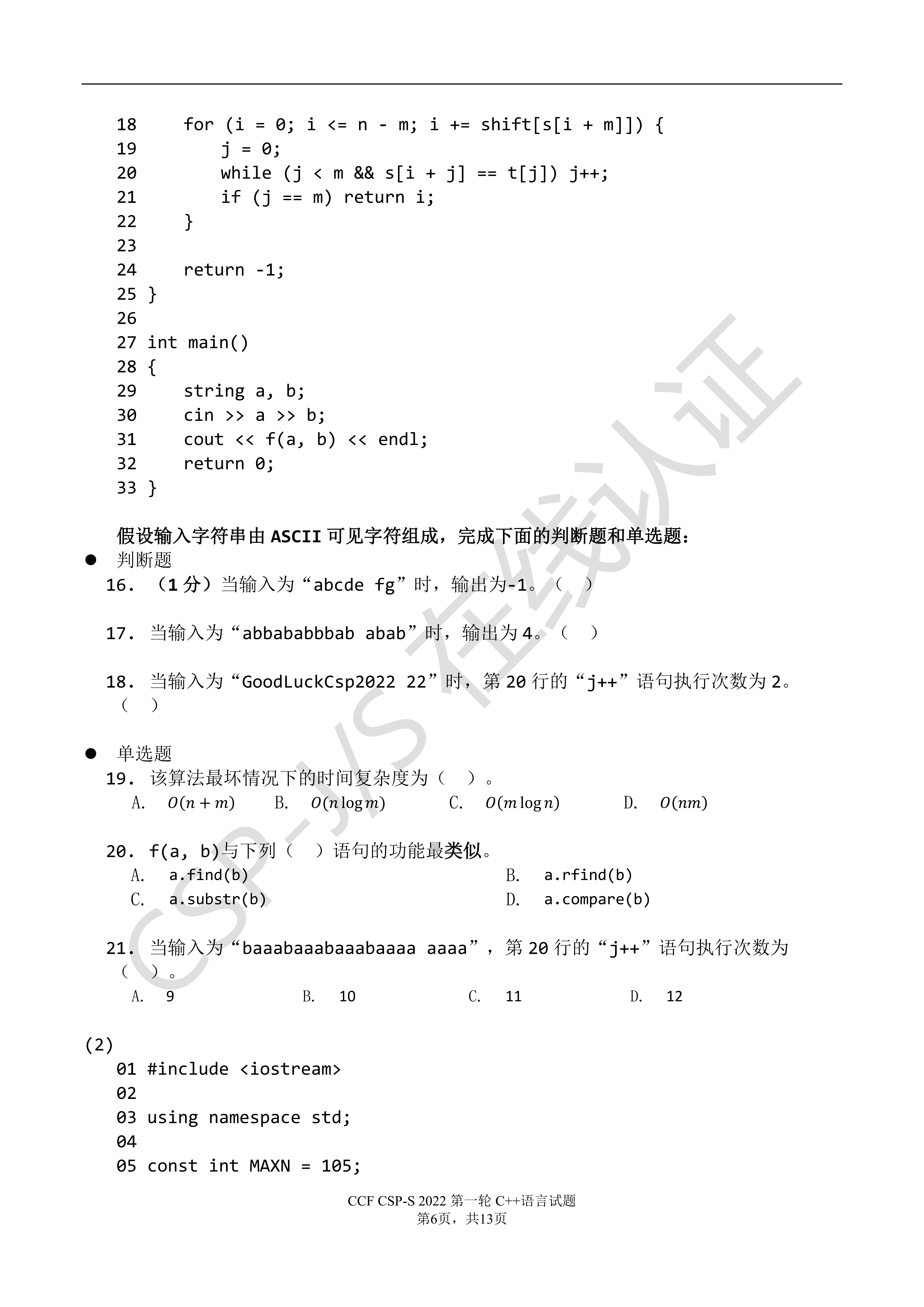 CSPS-2022_csps2022-CSDN博客