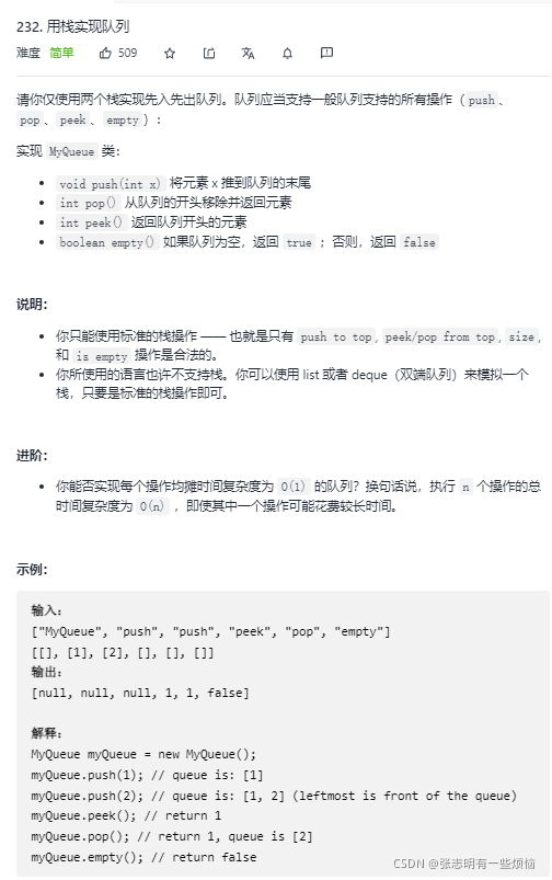 LeetCode 数据结构入门 Day9 栈 / 队列 Java_deque 转换为arraylist-CSDN博客