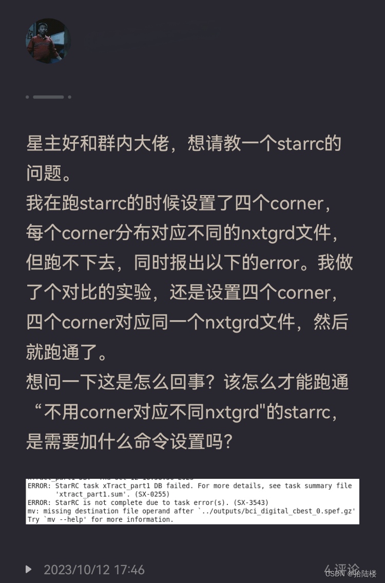 StarRC:版本陈旧引发的多corner提取RC失败_grdgenxo-CSDN博客