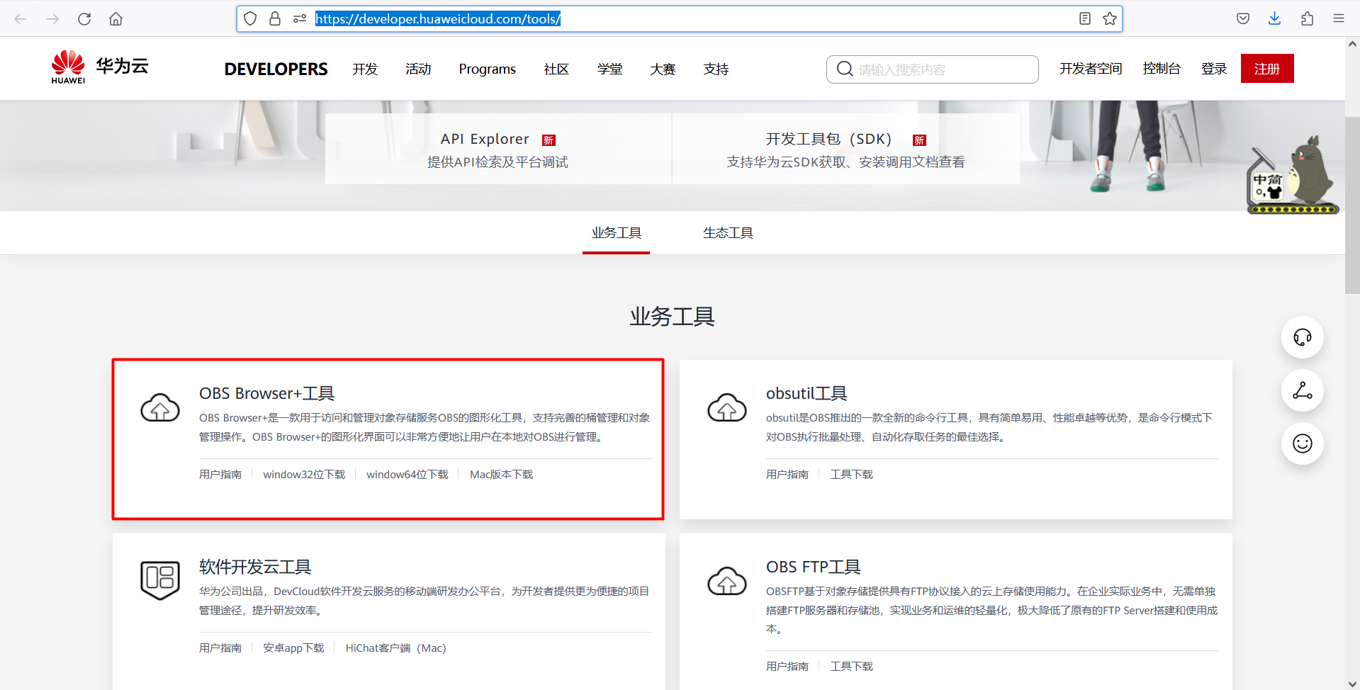 使用OBS Browser+访问华为云OBS存储【Windows】-CSDN博客