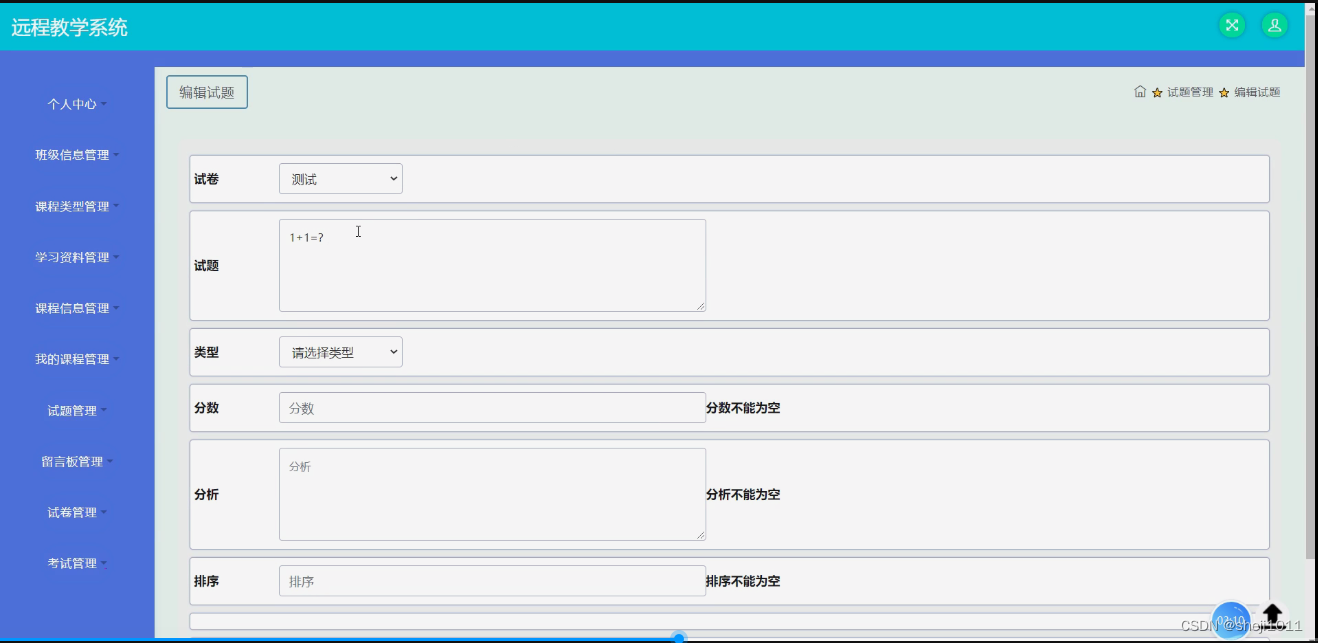 Java毕设项目远程教学系统录屏（javavuemybatismavenmysql）java Vue 实现远程视频 Csdn博客