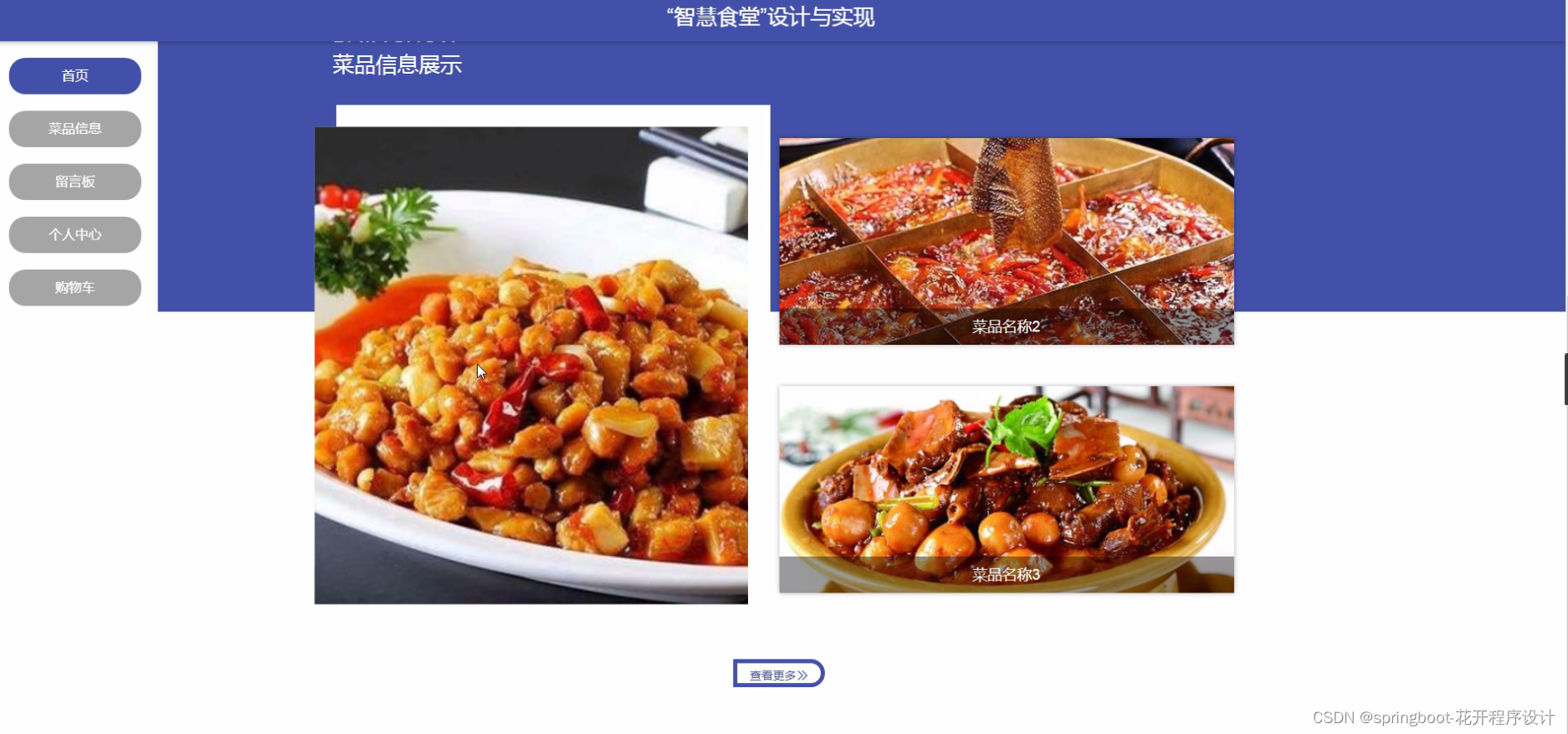Springbootjavaphpnodepython 智慧食堂”设计与实现【计算机毕设】 Csdn博客