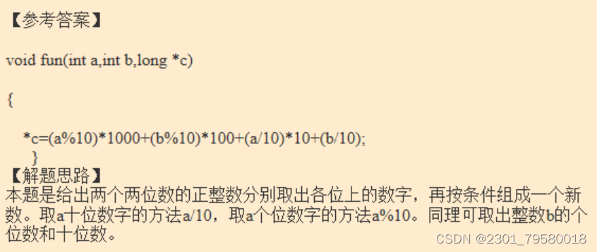 （计算机二级C语言）程序设计题＜52＞-CSDN博客