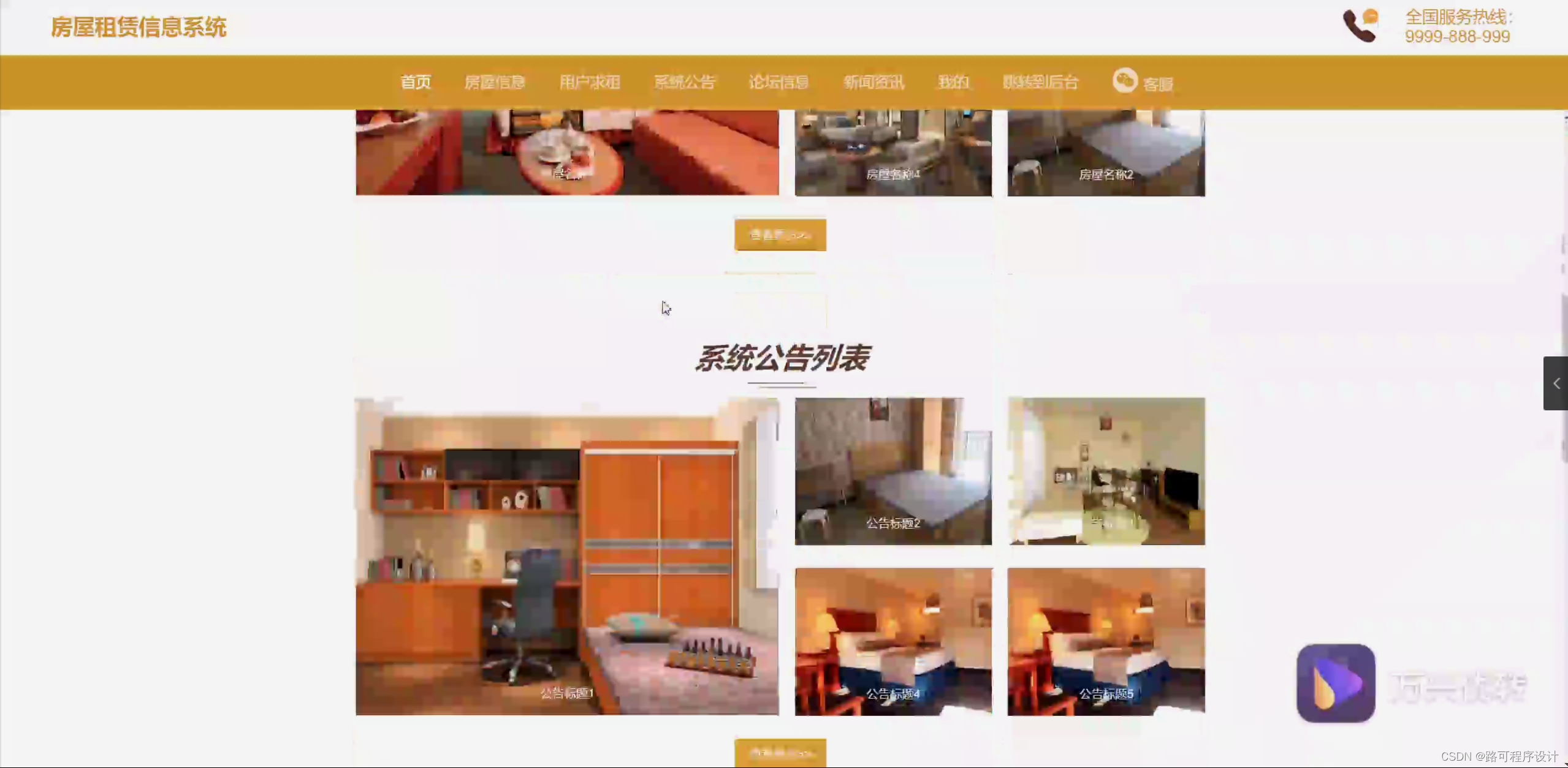 Java计算机毕业设计（附源码）房屋租赁信息系统（springbootmysqlmaven论文 Csdn博客