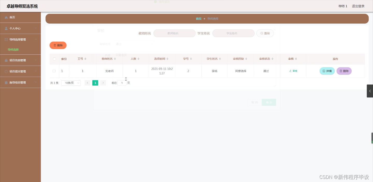 【附源码】java计算机毕业设计卓越导师双选系统(springbootmysql开题论文)大学生毕业设计双选系统设计 Csdn博客