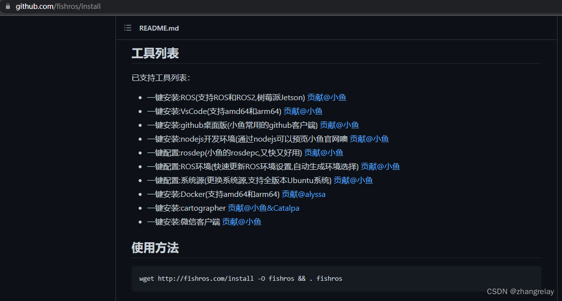 蓝桥ROS中使用fishros一键安装-CSDN博客