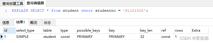 Mysql知识点总结(二)——explain执行计划、sql优化explain Sql 优化 Csdn博客