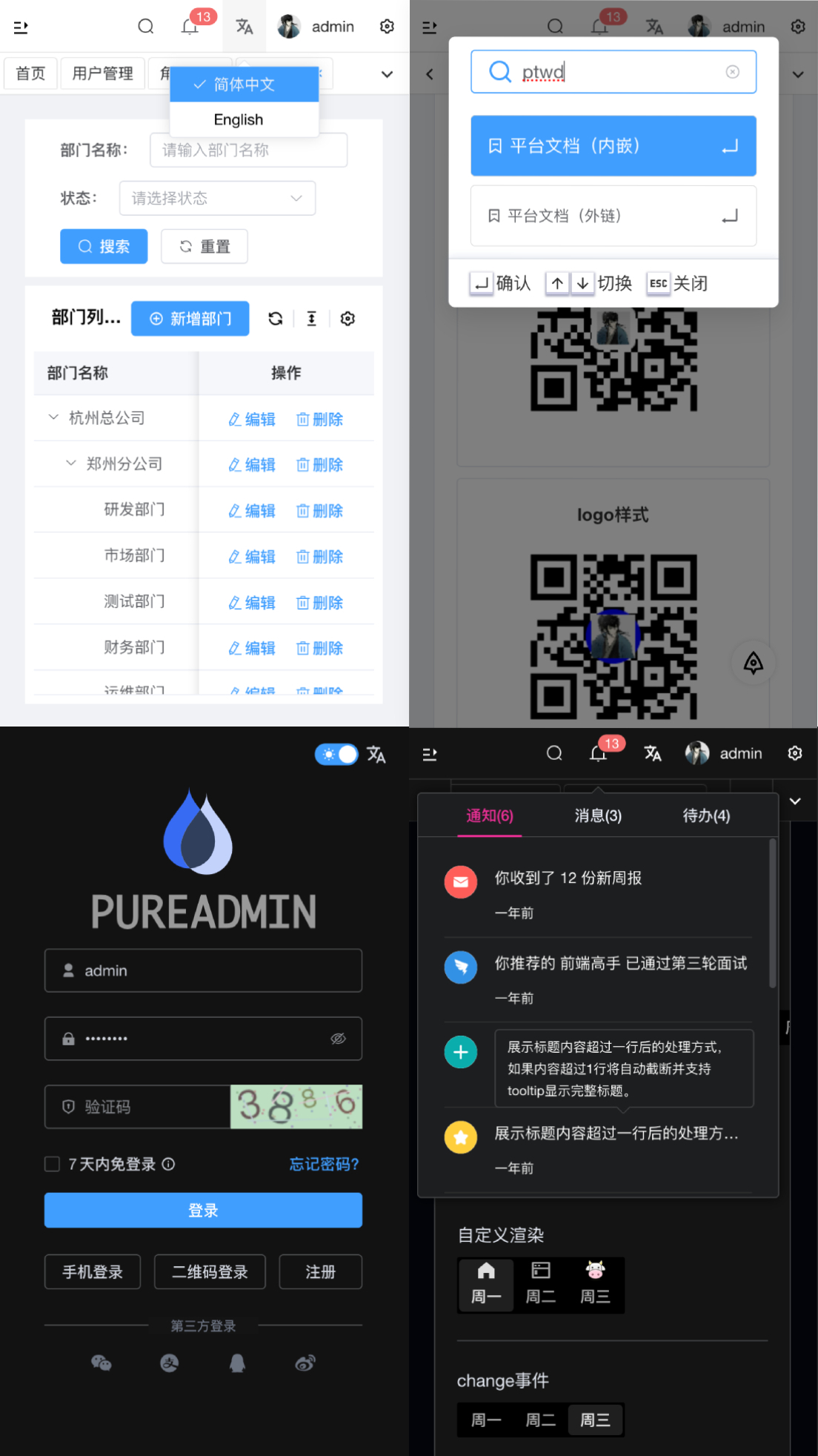 推荐一款开箱即用、开源、免费的中后台管理系统模版_vue-pure-admin-CSDN博客