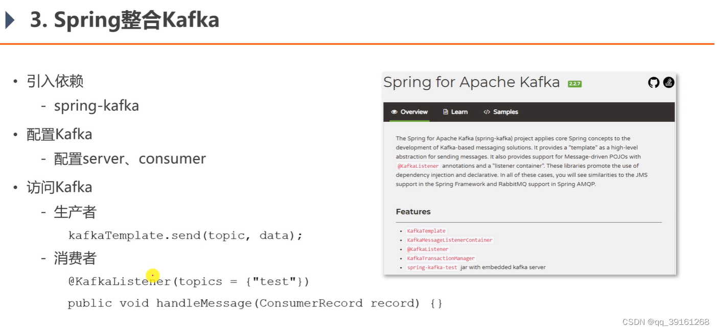 仿牛客网社区项目 第五章 Kafka的使用_仿牛客kafka配置-CSDN博客