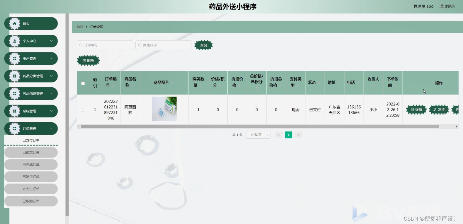 Springboot计算机毕业设计药品外送小程序【附源码】开题论文mysql程序部署基于springboot药品配送小程序毕业设计 Csdn博客