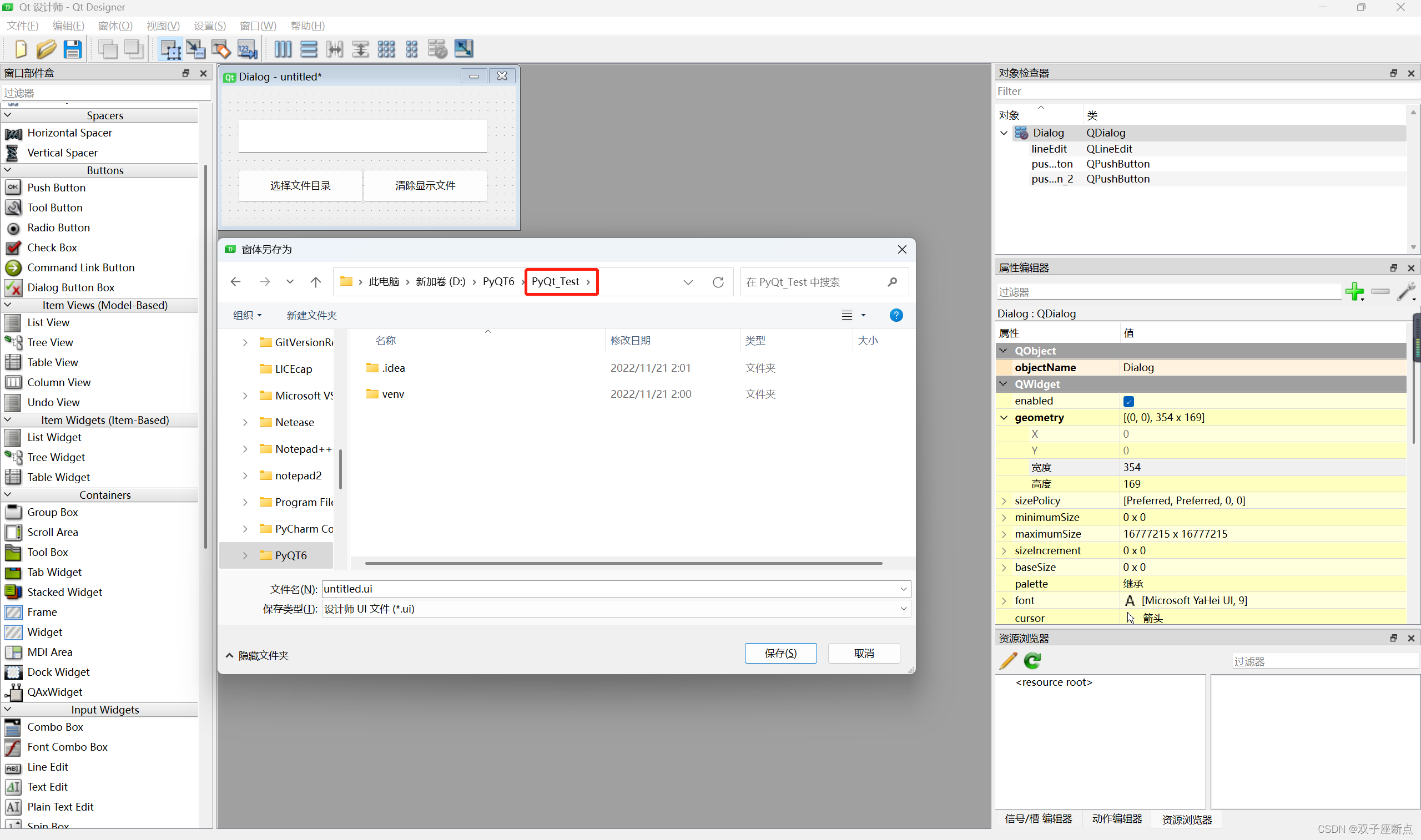 PySide创建界面关联项目(五) 百篇文章学PyQT_pyside项目-CSDN博客