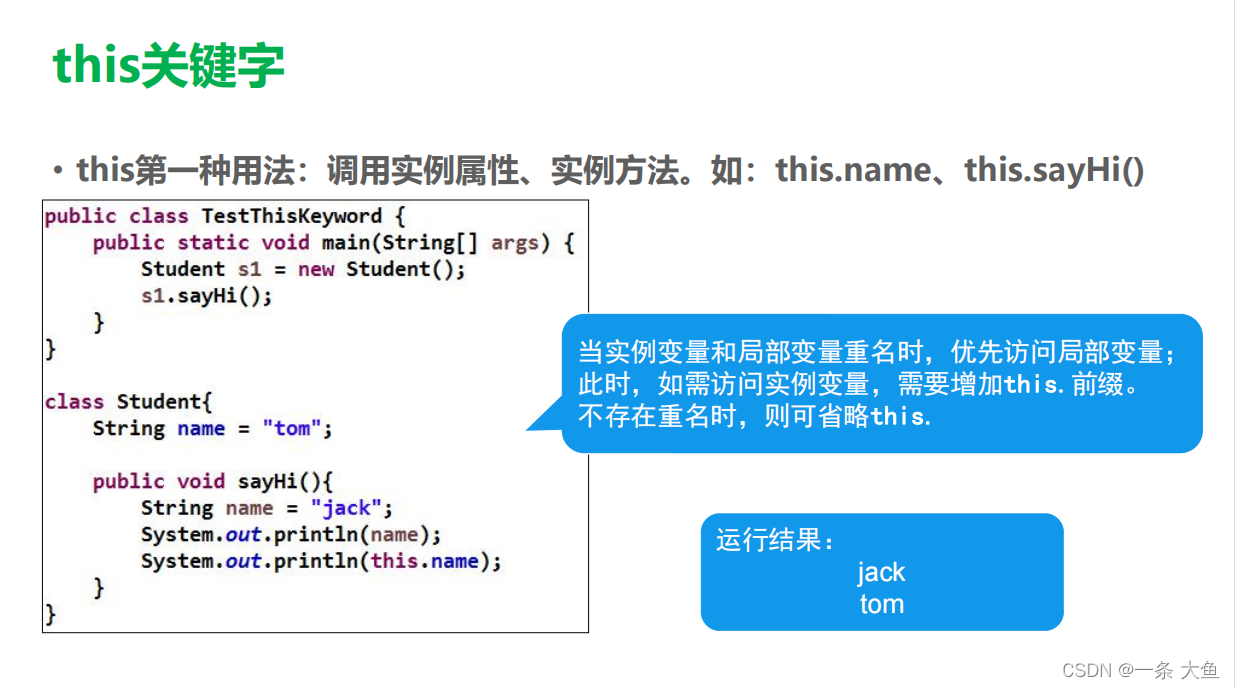 Java-day08面向对象-CSDN博客