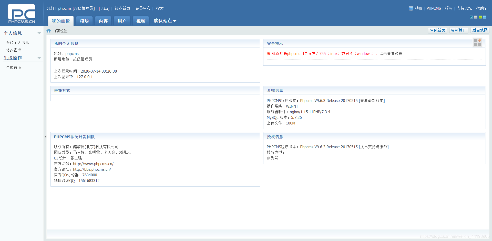 phpCMS V9 - 使用教程-CSDN博客