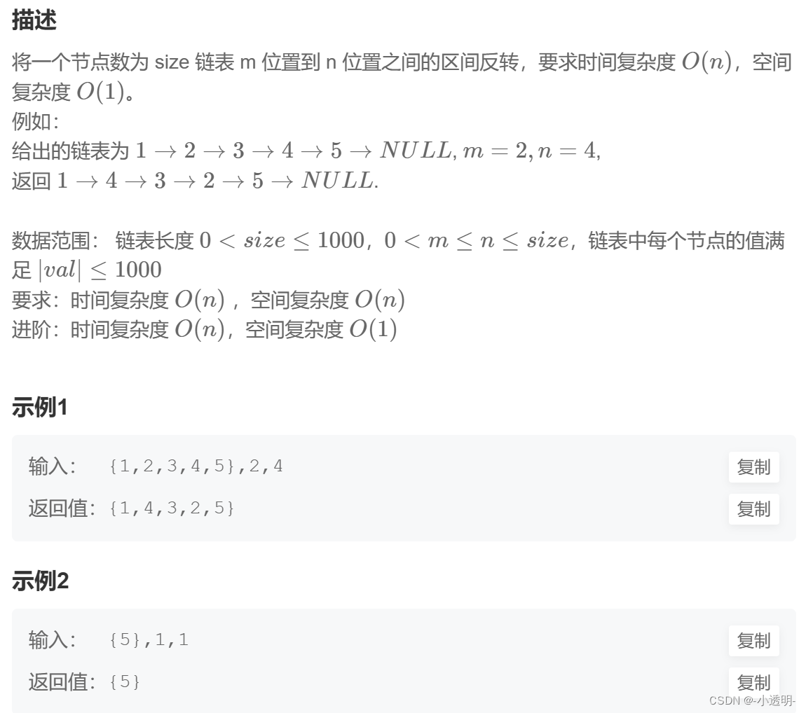 Day4 链表内指定区间反转 Csdn博客