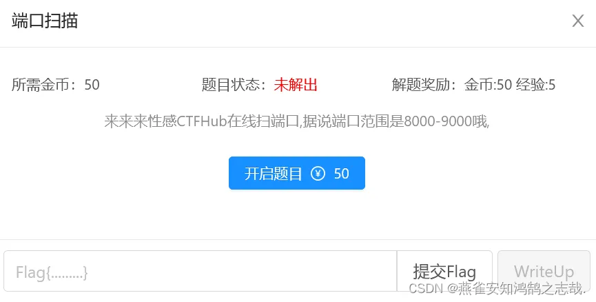CTFHUB-SSRF-端口扫描_ctfhub端口扫描-CSDN博客