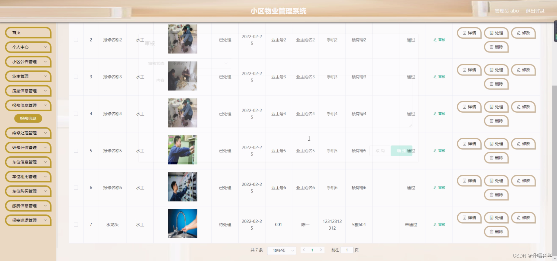 附源码 Javassm计算机毕业设计java小区物业管理系统51c00【源码、数据库、lw、部署】 Csdn博客