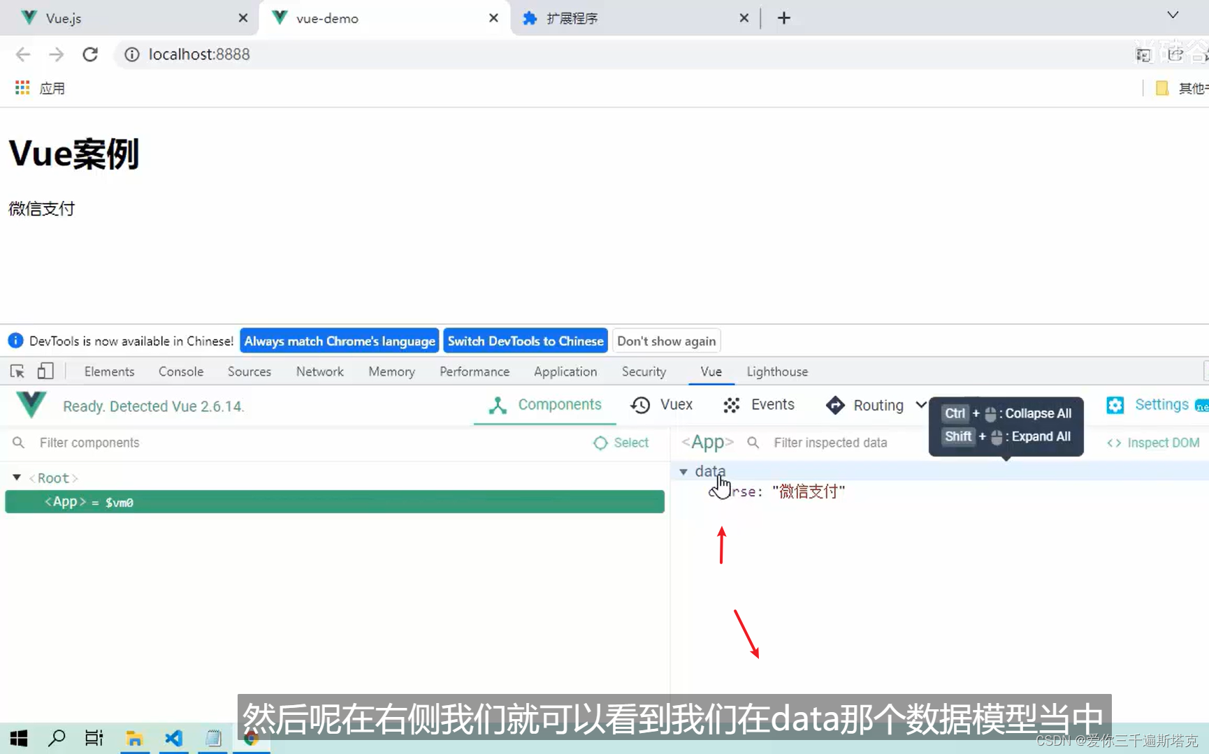 支付系统---微信支付23-数据绑定和事件，使用Vue调试要添加扩展,F12与console平级就出现了Vue，在支付资料，微信支付，04资料，工具里-CSDN博客