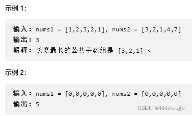 leetcode718. 最长重复子数组_给你两个数组 nums1 和 nums2 。请你返回 nums1 和 nums2 中两个长度相同的-CSDN博客