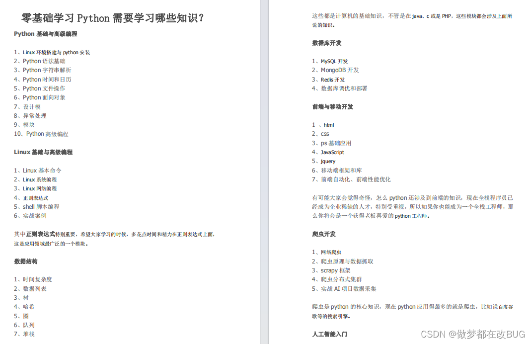 超全!github星标6500的python入门教程大全,太强了!github上万星 Python教程 Csdn博客
