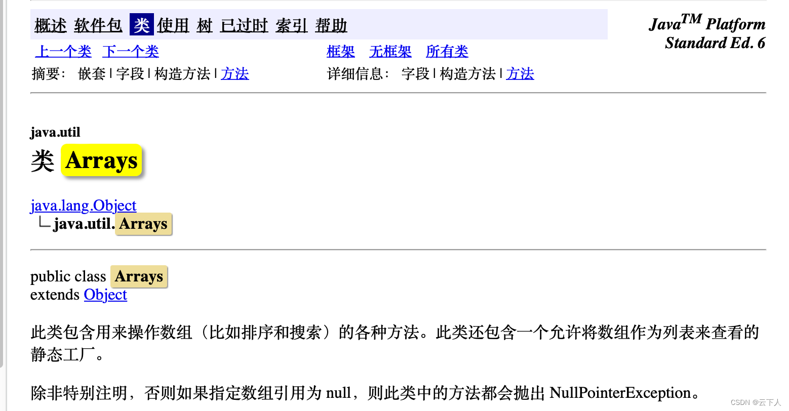 Javaarrays类的部分使用及多维数组java操作多维数组工具 Csdn博客