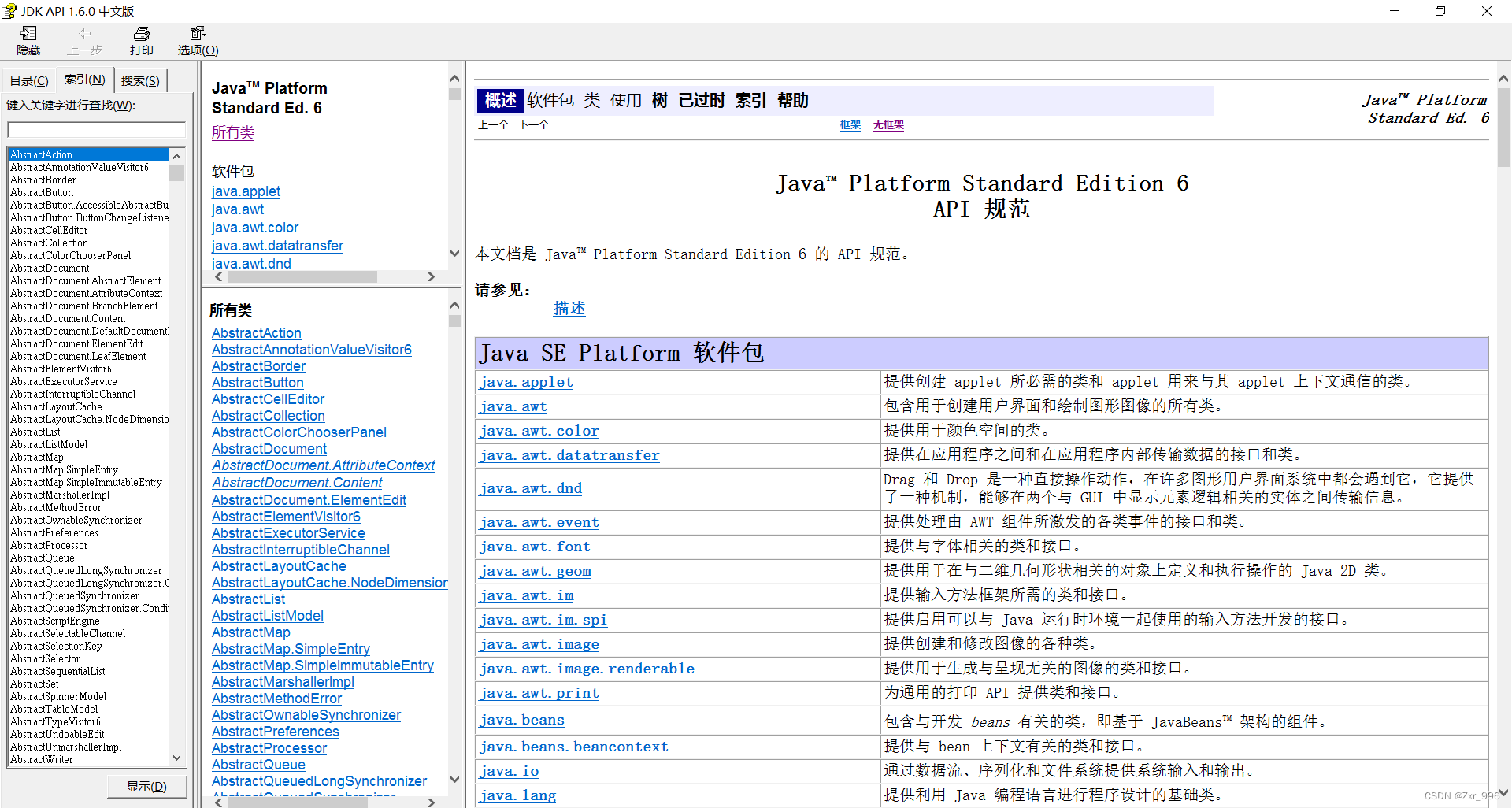 JAVA基础常用API_java.api-CSDN博客