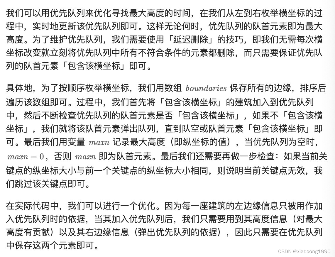 Leetcode The Skyline Problem 天际线问题 Csdn博客