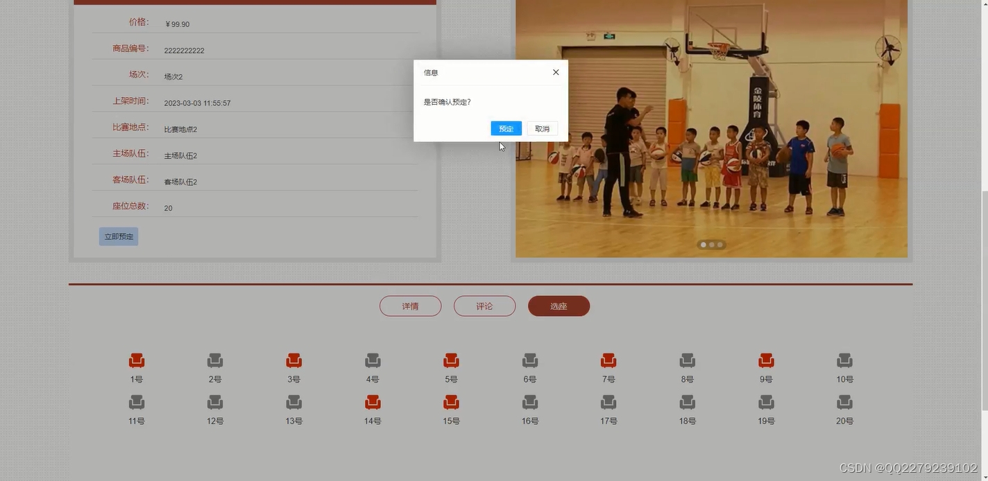 054SSM基于Java的NBA篮球队管理系统比赛售票订单（源码+文档+PPT+运行视频+讲解视频）-CSDN博客