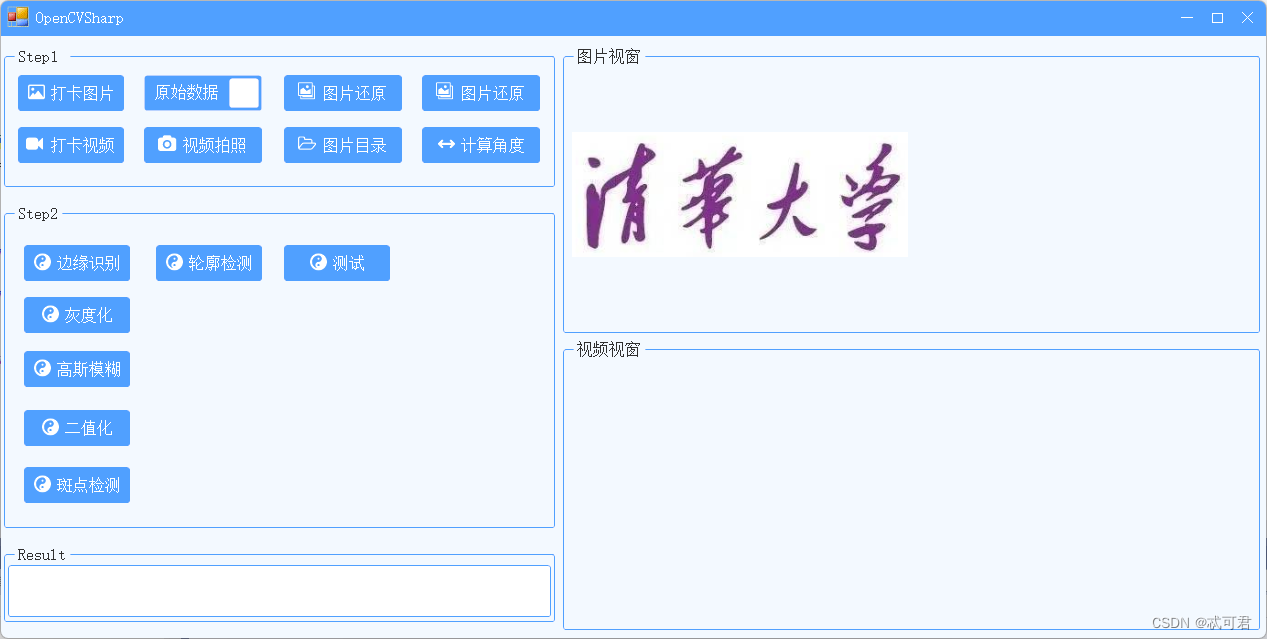 C# winform OpenCVsharp 图像处理-CSDN博客