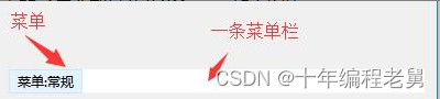 Qt菜单QMenu和菜单栏QMenuBar及自定义菜单用法_qt 自定义menu-CSDN博客