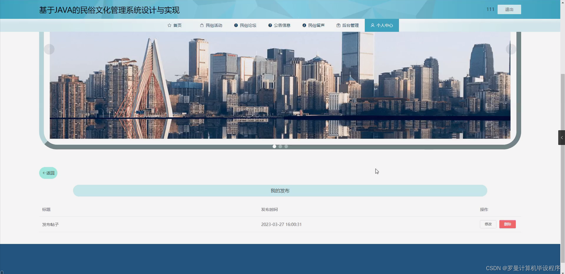 Python计算机毕设【附源码】民俗文化管理系统设计与实现（djangomysql论文）基于python的民俗文化管理系统 Csdn博客